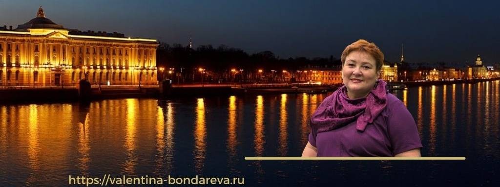 Школа отношений Валентины Бондаревой