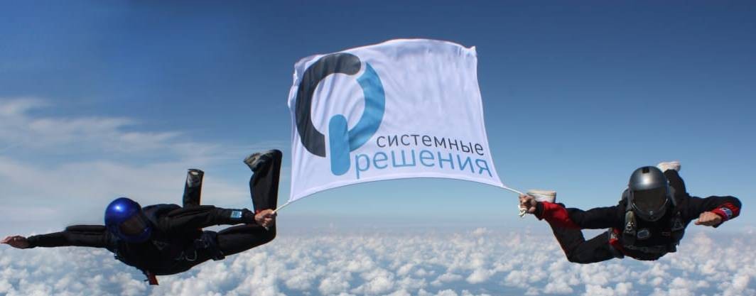 Системные решения