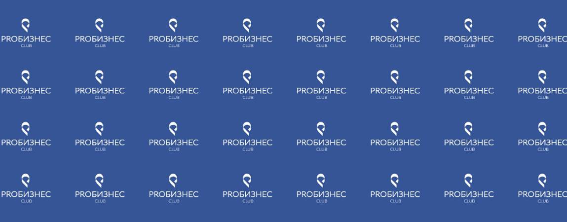 PROбизнес CLUB