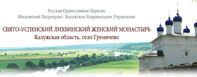 Монастырь Гремячев