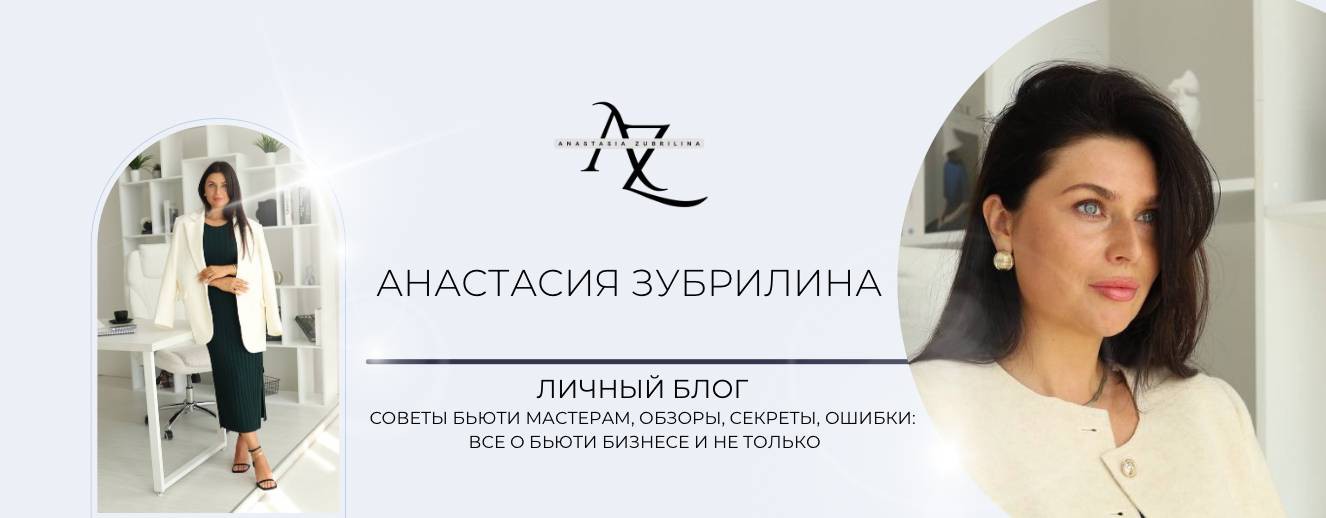 Анастасия Зубрилина