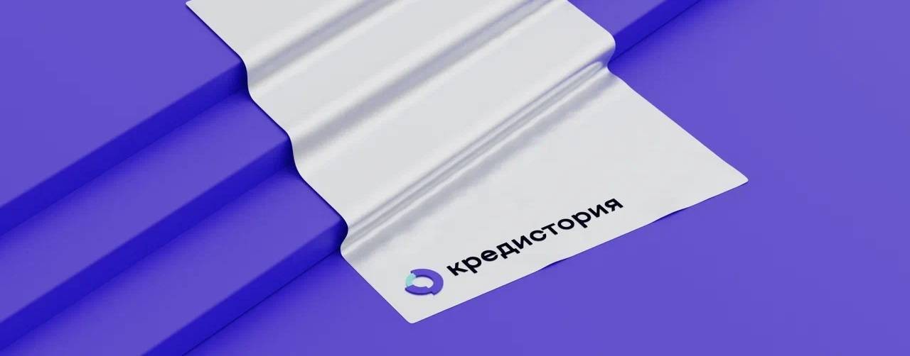 Кредистория