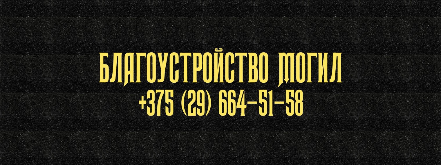 Памятники в Гомеле