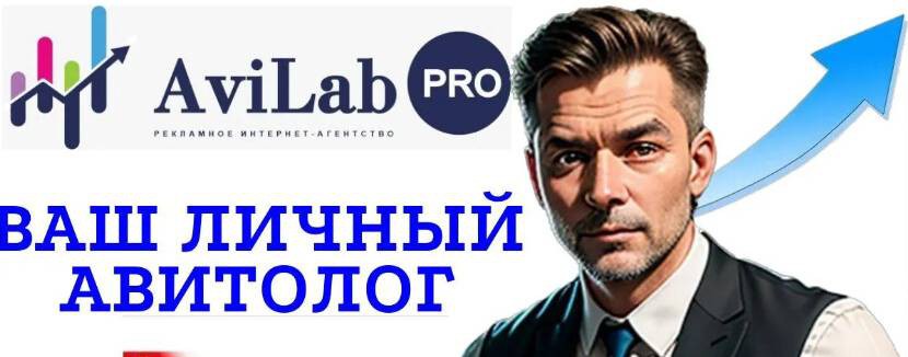 Владислав Авитолог Avi Lab PRO