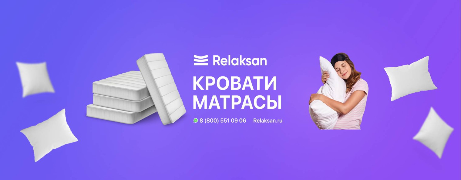 Интернет-магазин RELAKSAN