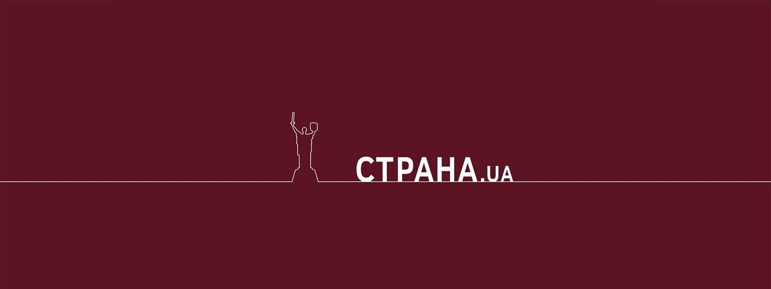СТРАНА.ua