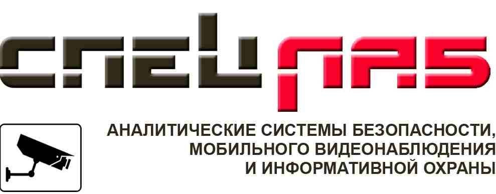 Спецлаб - Интеллектуальные системы безопасности