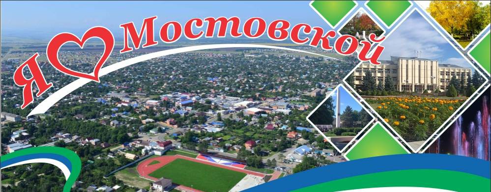 администрация Мостовского городского поселения