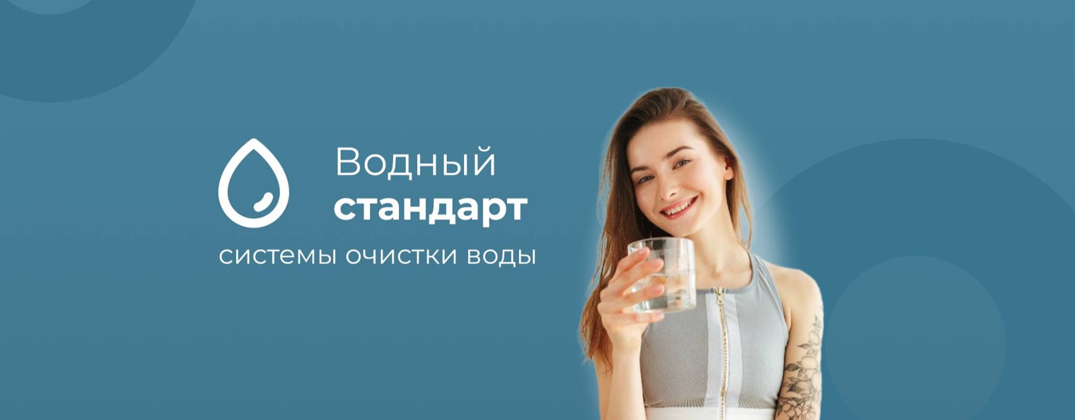 Водный стандарт