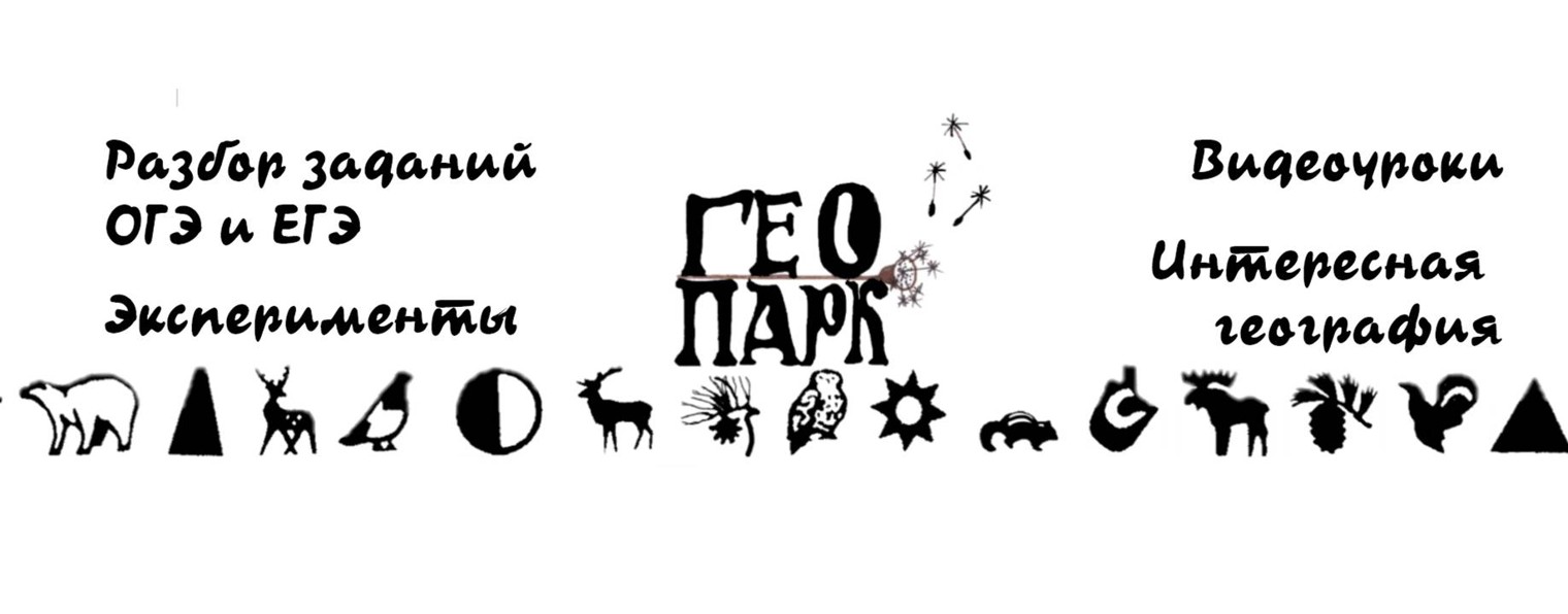 Гео_Парк