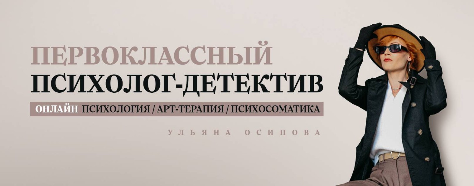osipova_psy