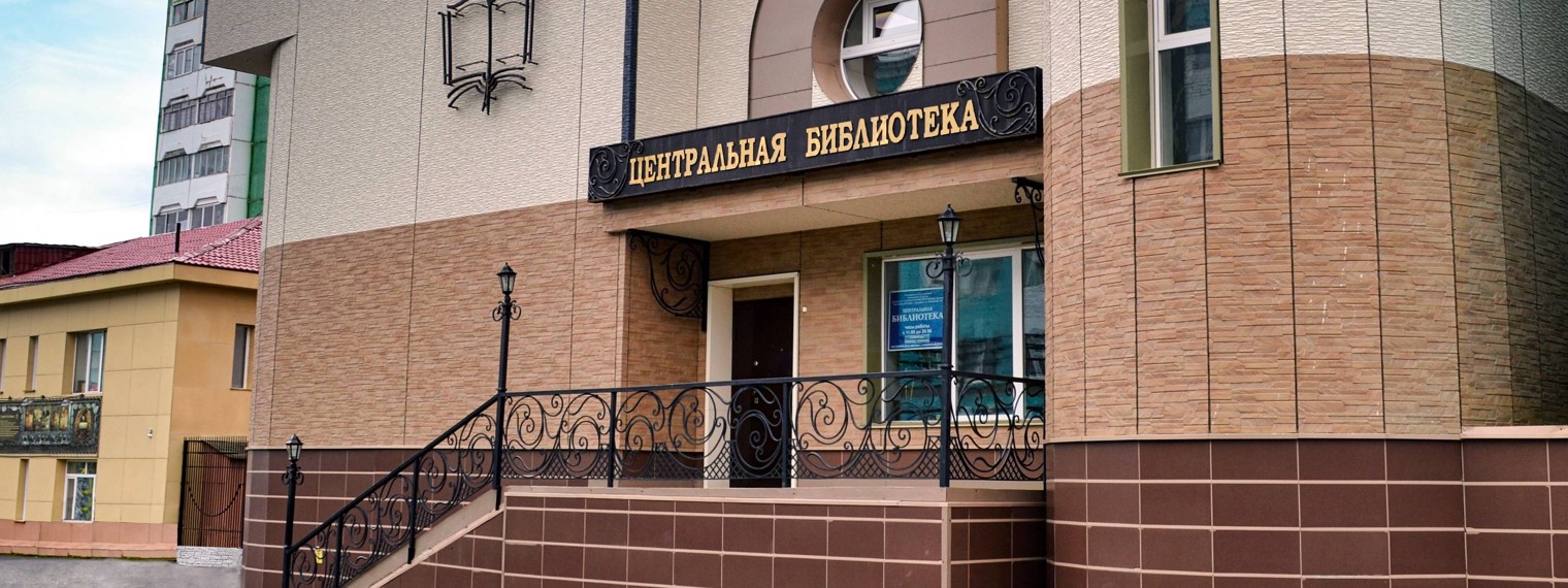 МБУК "Дудинская ЦБС"