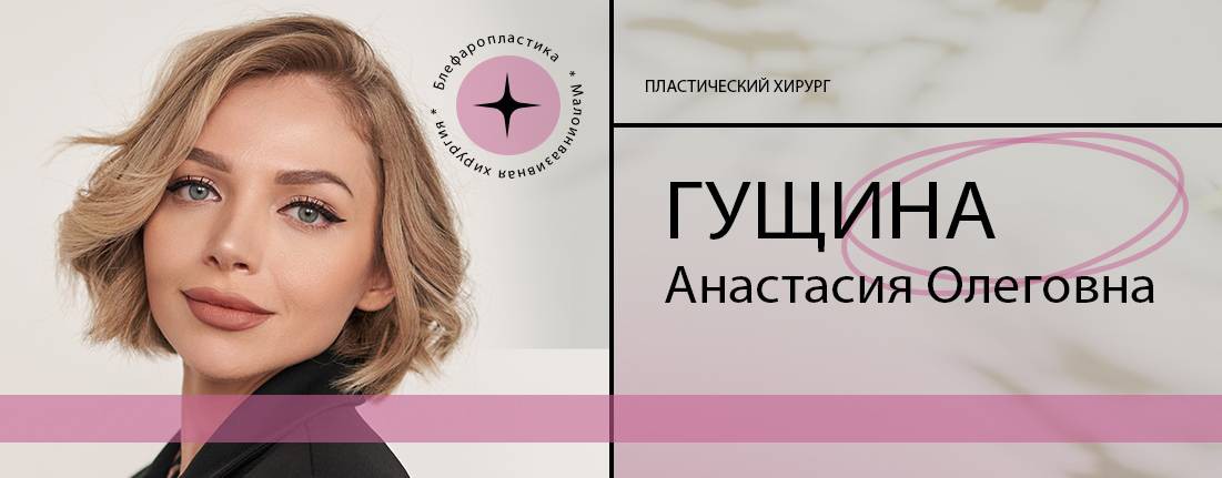 Гущина Анастасия Олеговна