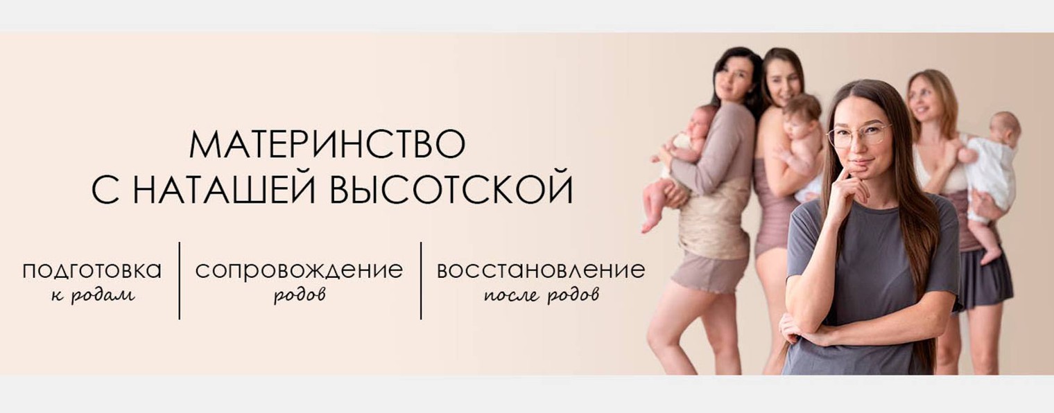 Наташа Высотская