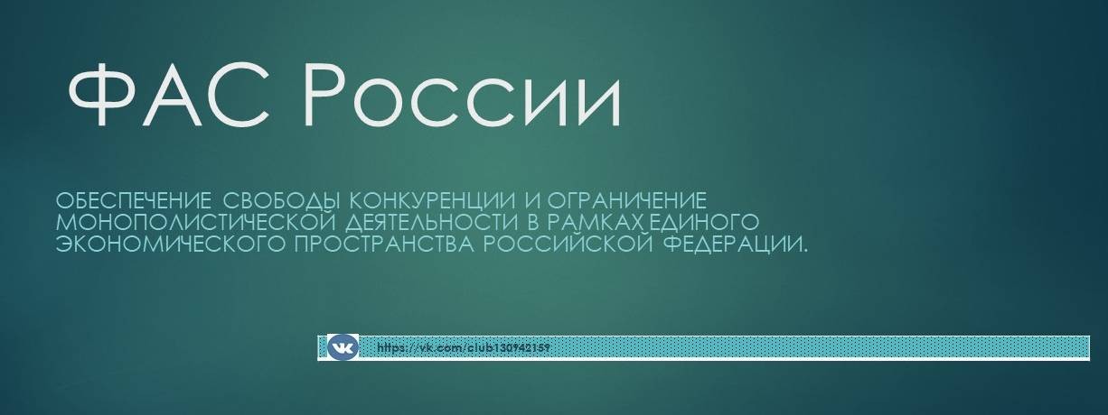 Чукотское УФАС РОССИИ