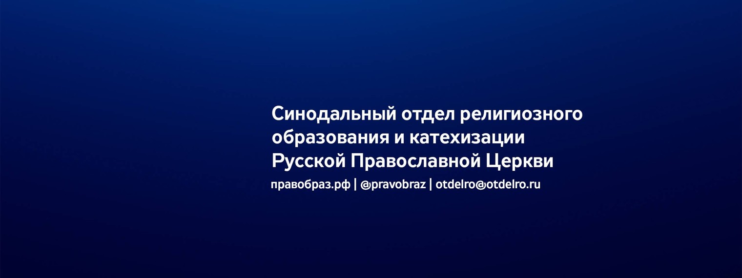 Рождественские чтения