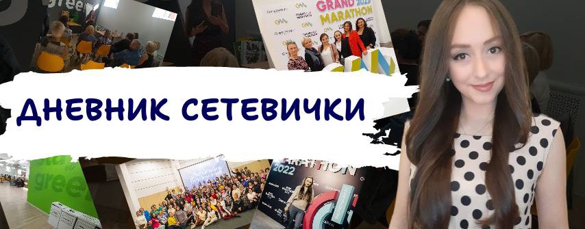 Дневник Сетевички🕸