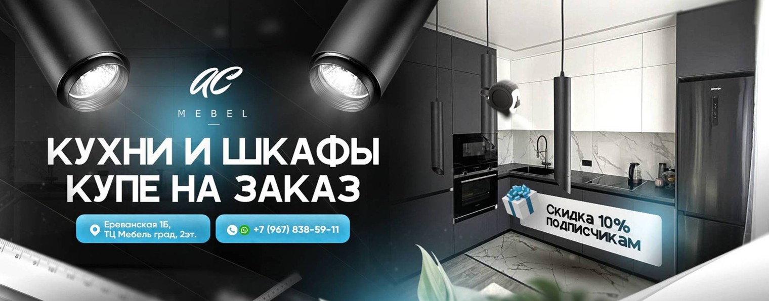Мебель на заказ, кухни и шкафы-купе от Мебель-АС