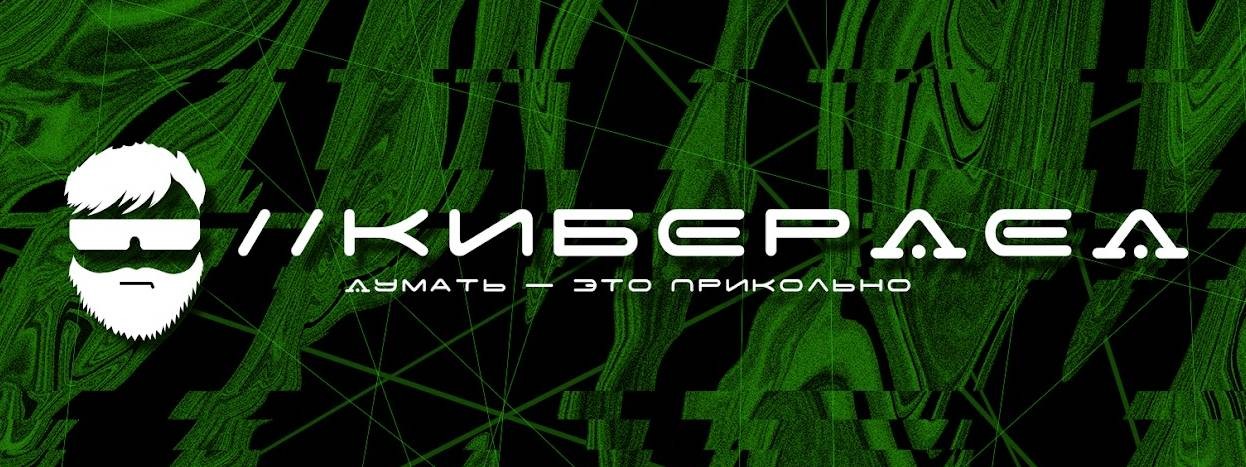 Кибердед channel23785626