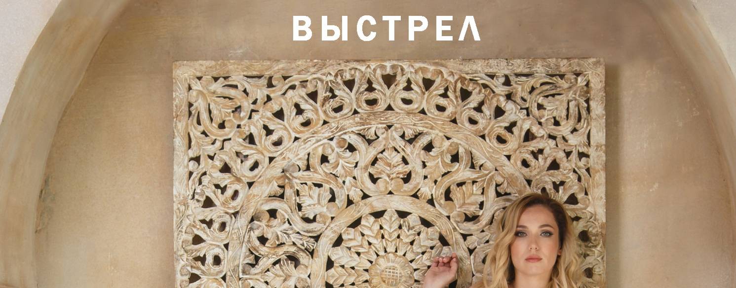 группа Выстрел