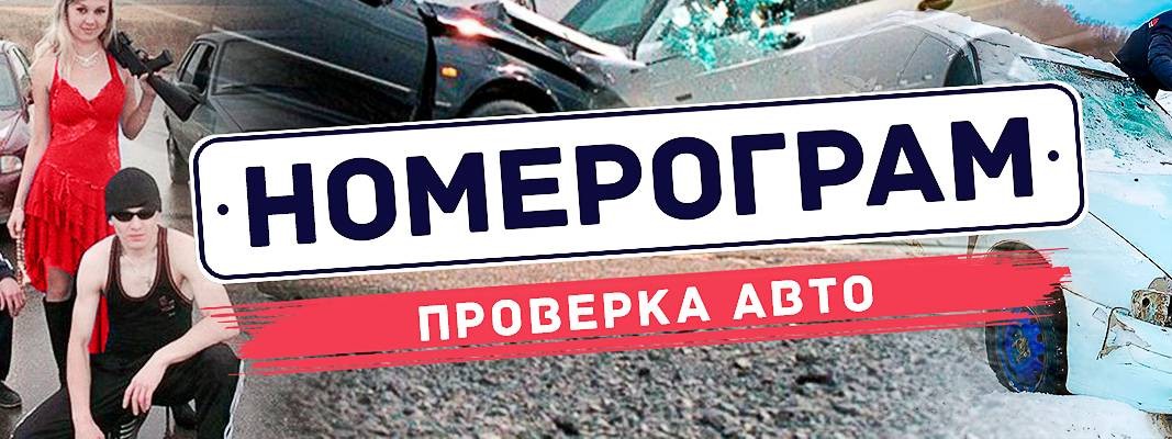 Номерограм