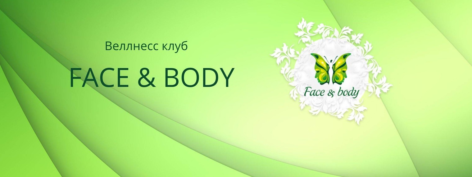 Веллнесс центр FACE & BODY