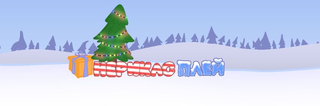 Нерикас ПЛЕЙ