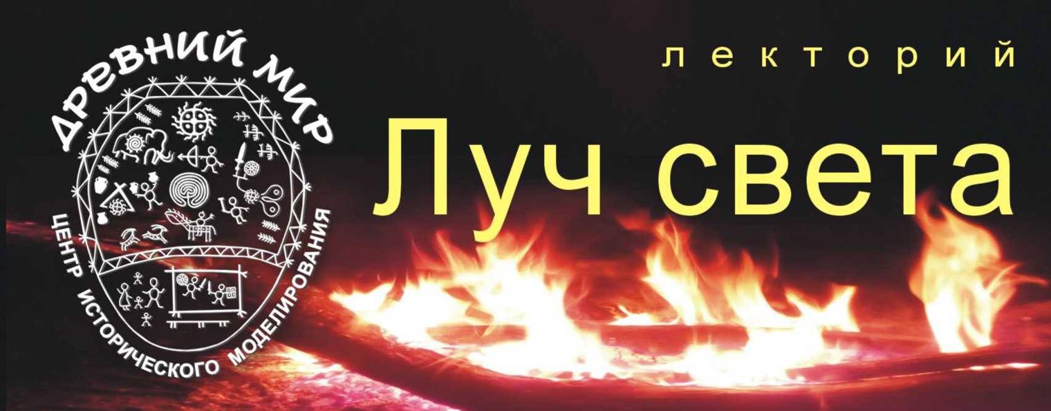 Лекторий "Луч света"