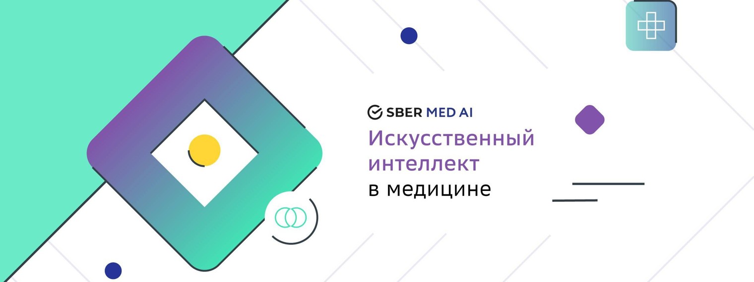 SberMedAI