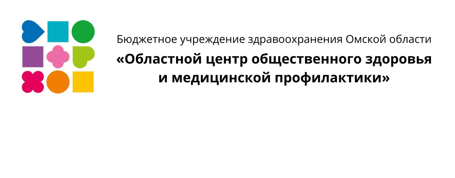 Центр Общественного Здоровья Омск