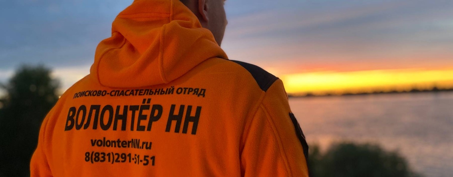 ПСО ВОЛОНТЁР НН