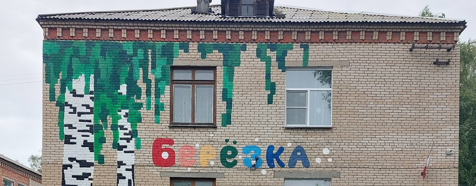 МБДОУ  "Детский сад  №28 Березка"