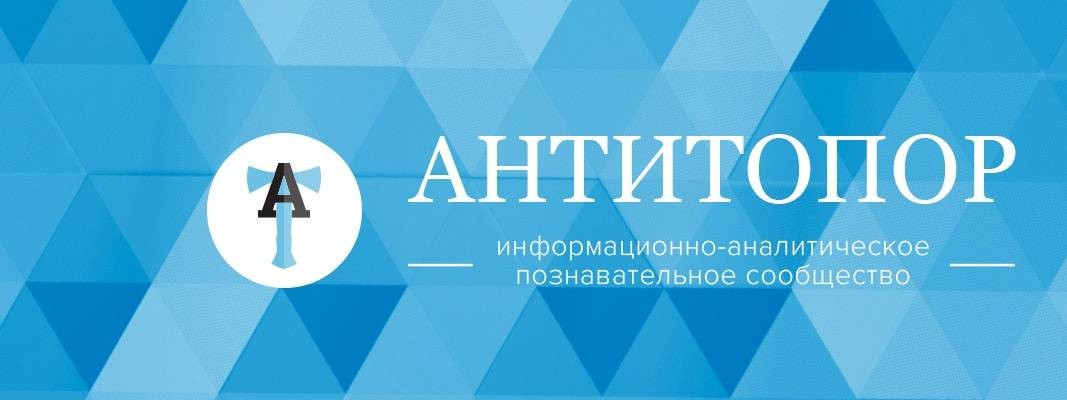 АНТИТОПОР