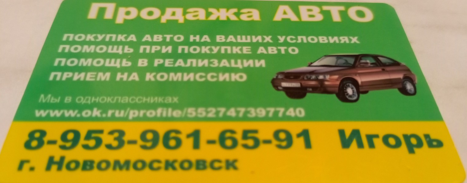 ПОДБОР АВТО И ВСЁ ДЛЯ РЫБАЛКИ  8-953-961-65-91
