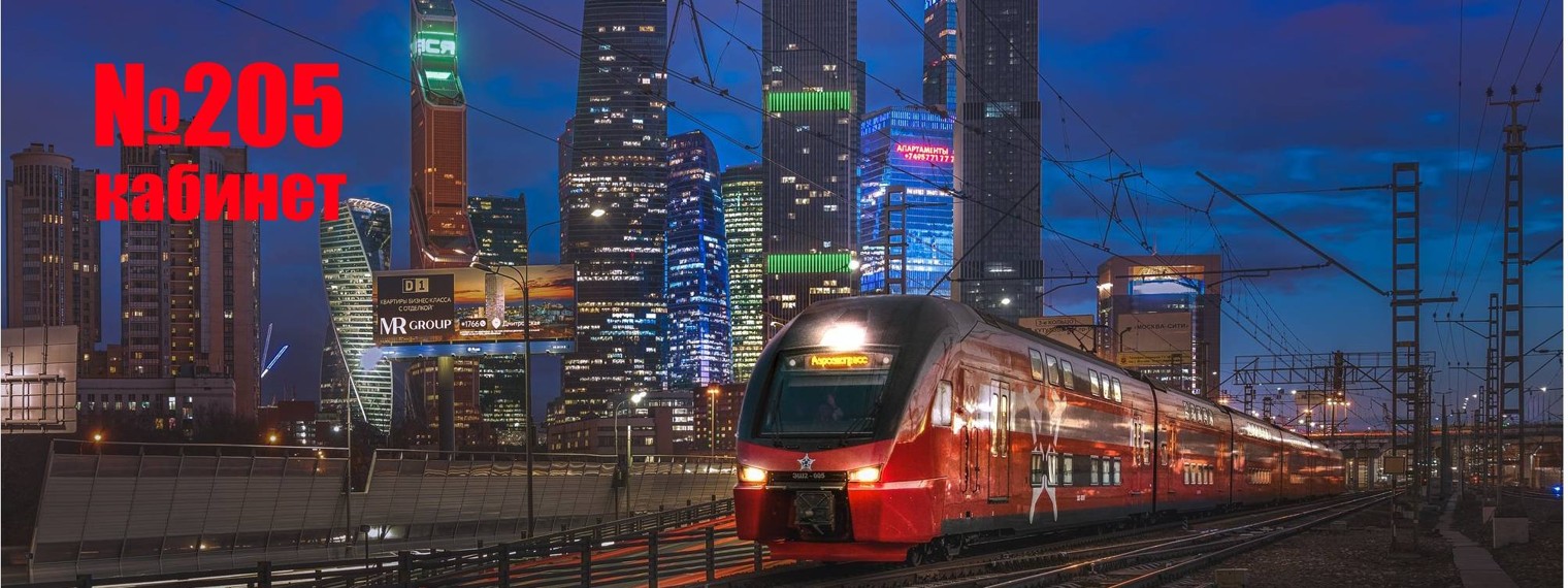 №205 кабинет