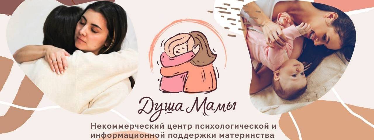 Душа Мамы