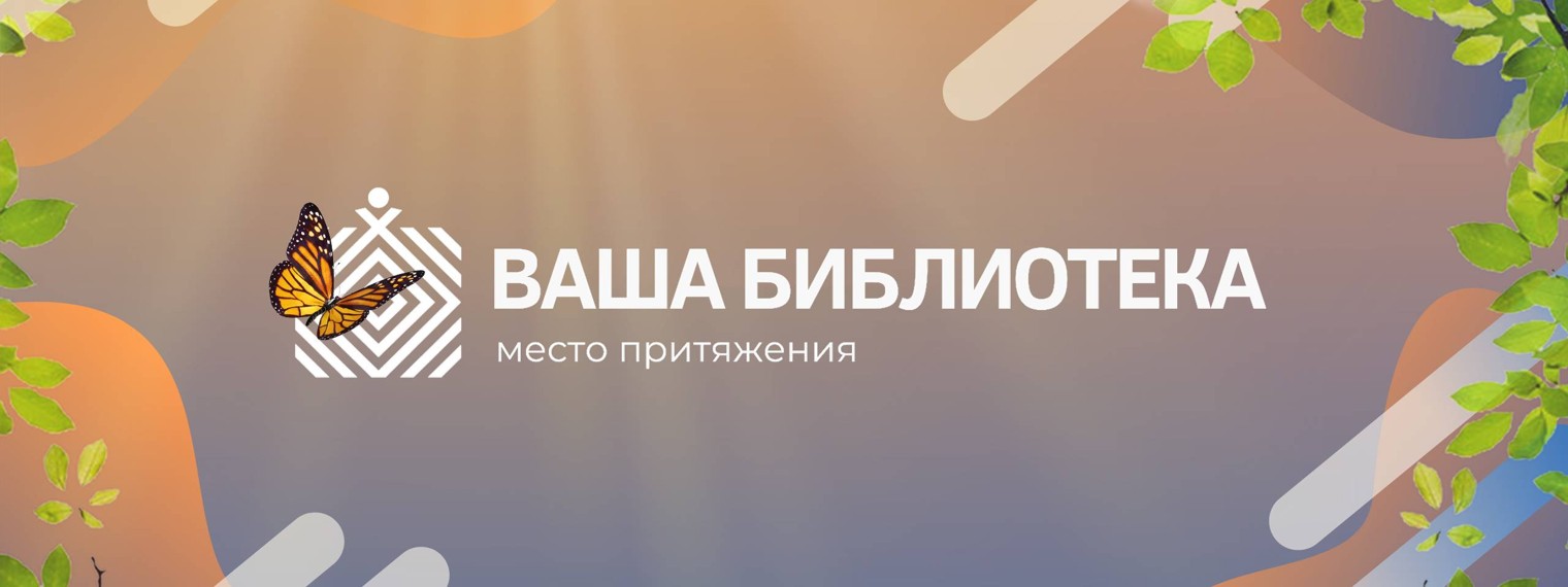 Ваша Библиотека