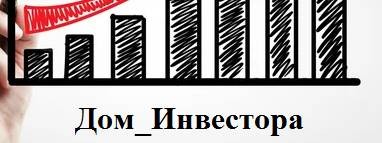 Дом_Инвестора