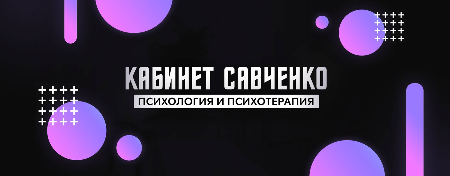 Кабинет Савченко