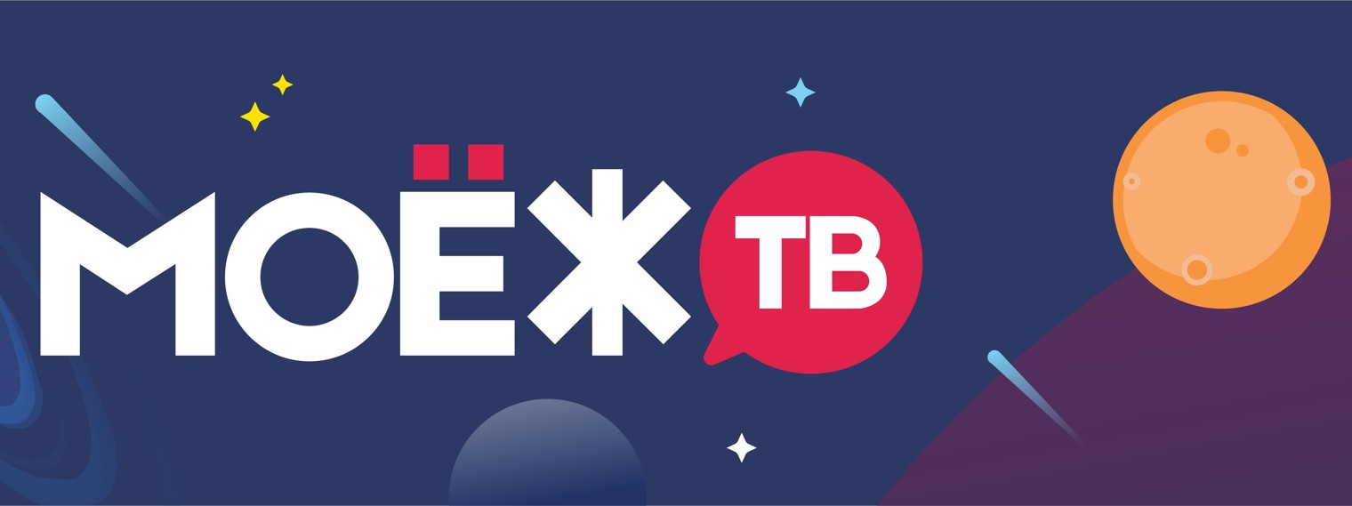 МоЁжТв Детская телестудия