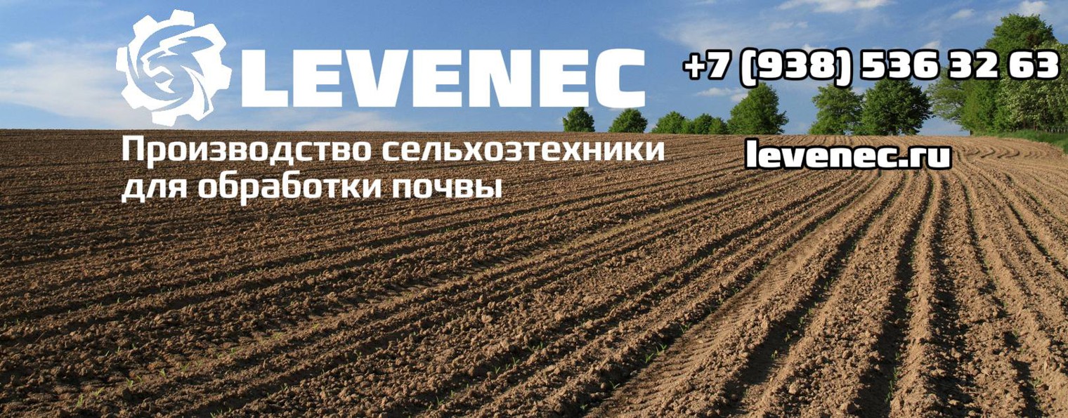 Компания «LEVENEC»