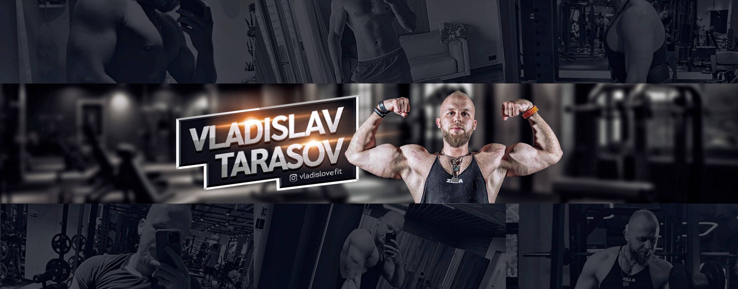 Владислав Тарасов