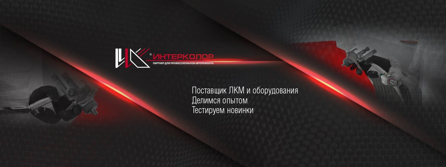 Группа компаний Интерколор