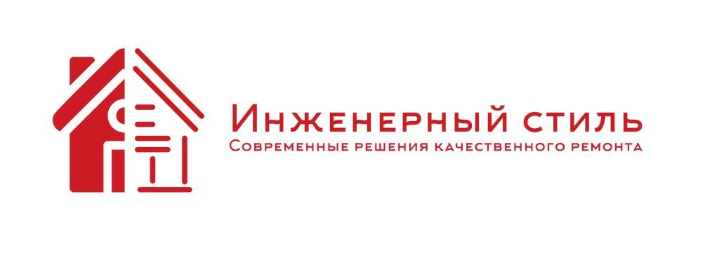 Инженерный Стиль