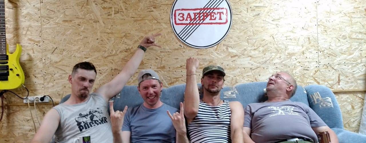 ЗАПРЕТ