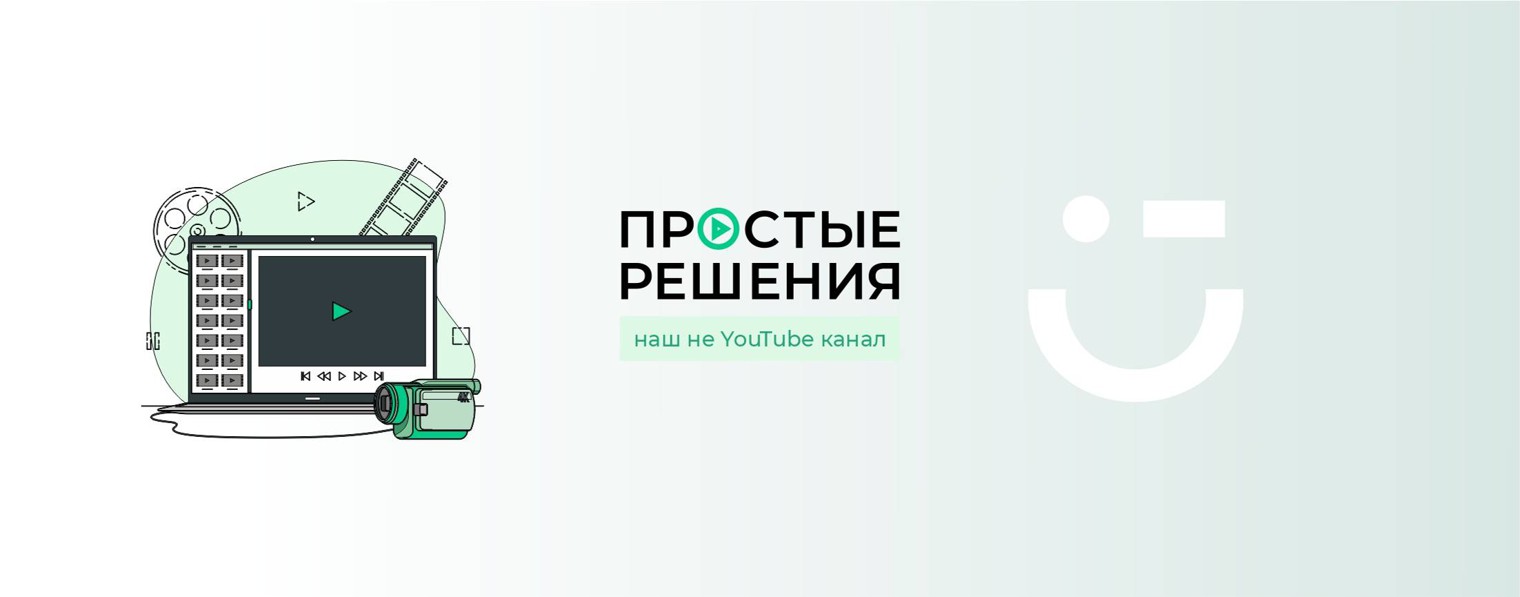 Простые решения, «1С — это просто»