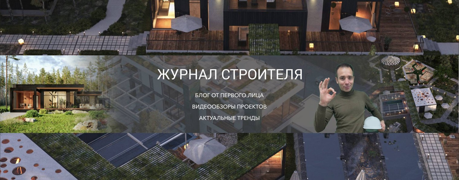 Журнал Строителя