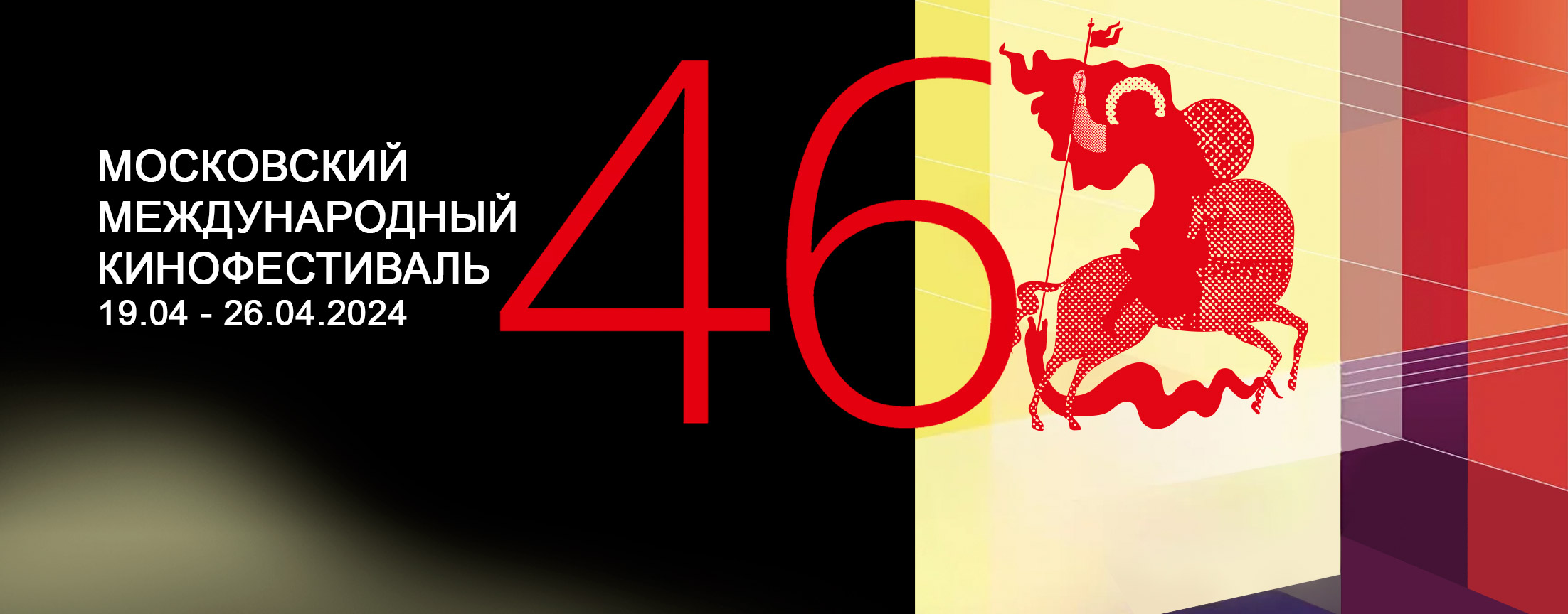 Московский Международный кинофестиваль