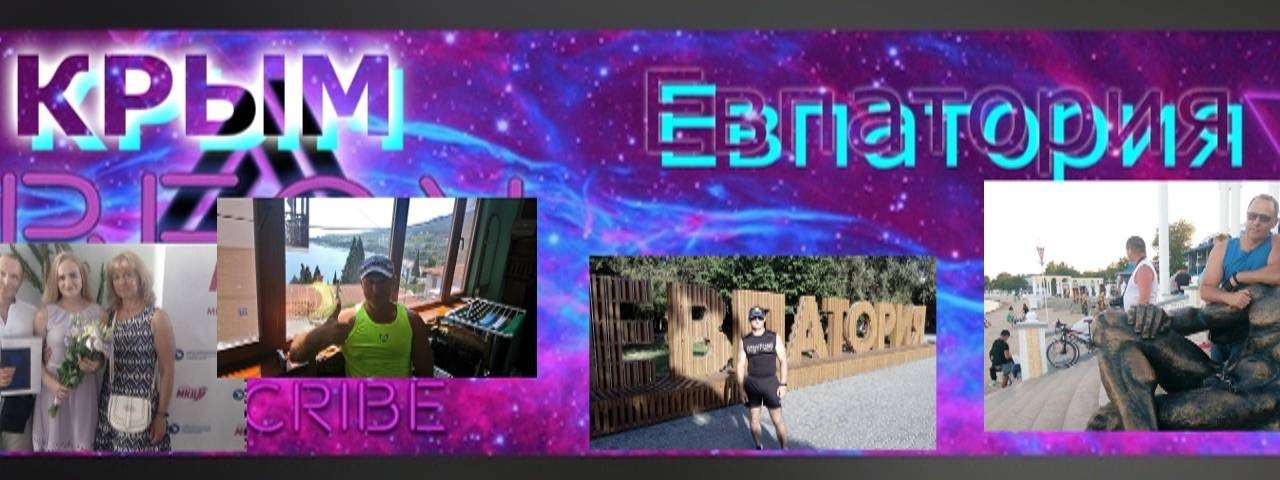 Вадим Курчук. Ваше окно в Евпаторию.