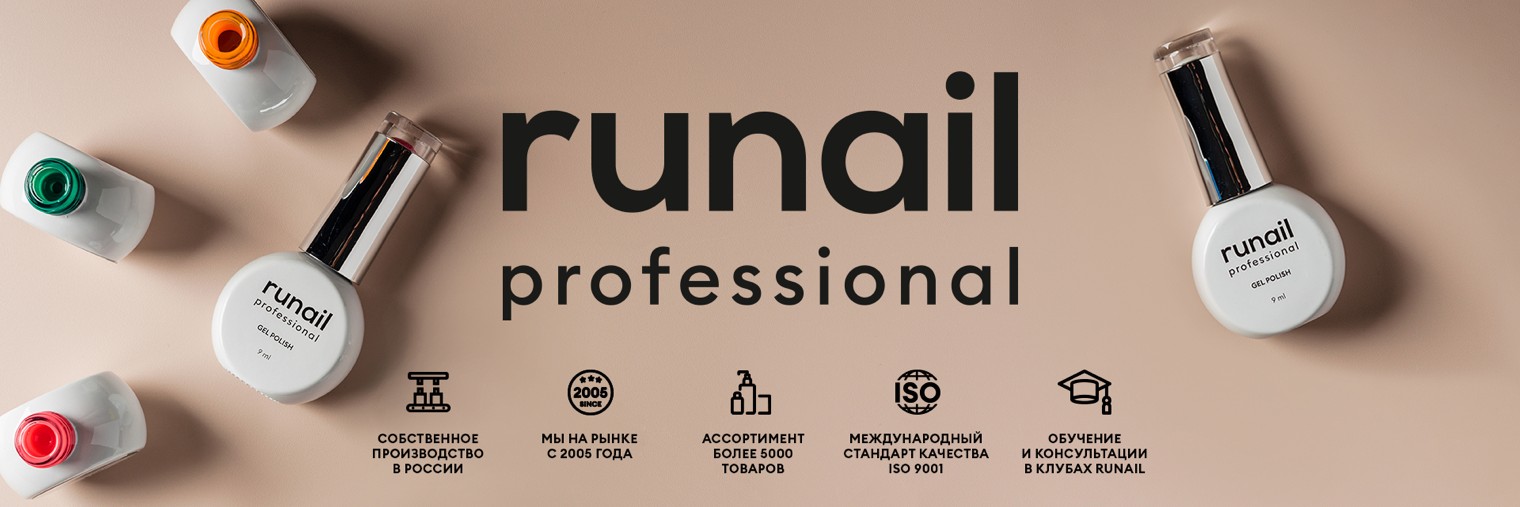 Runail Professional